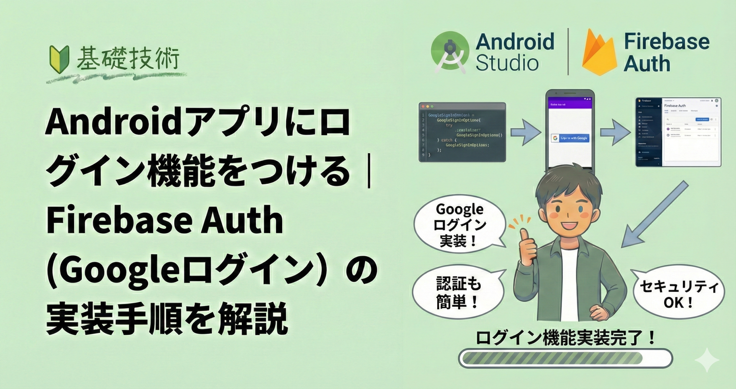 【Flutter実践】Androidアプリにログイン機能をつける｜Firebase Auth（Googleログイン）の実装手順を解説 - 個人 ...